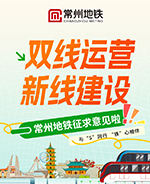 常州地铁 - Changzhou Metro Group Co.,Ltd.
